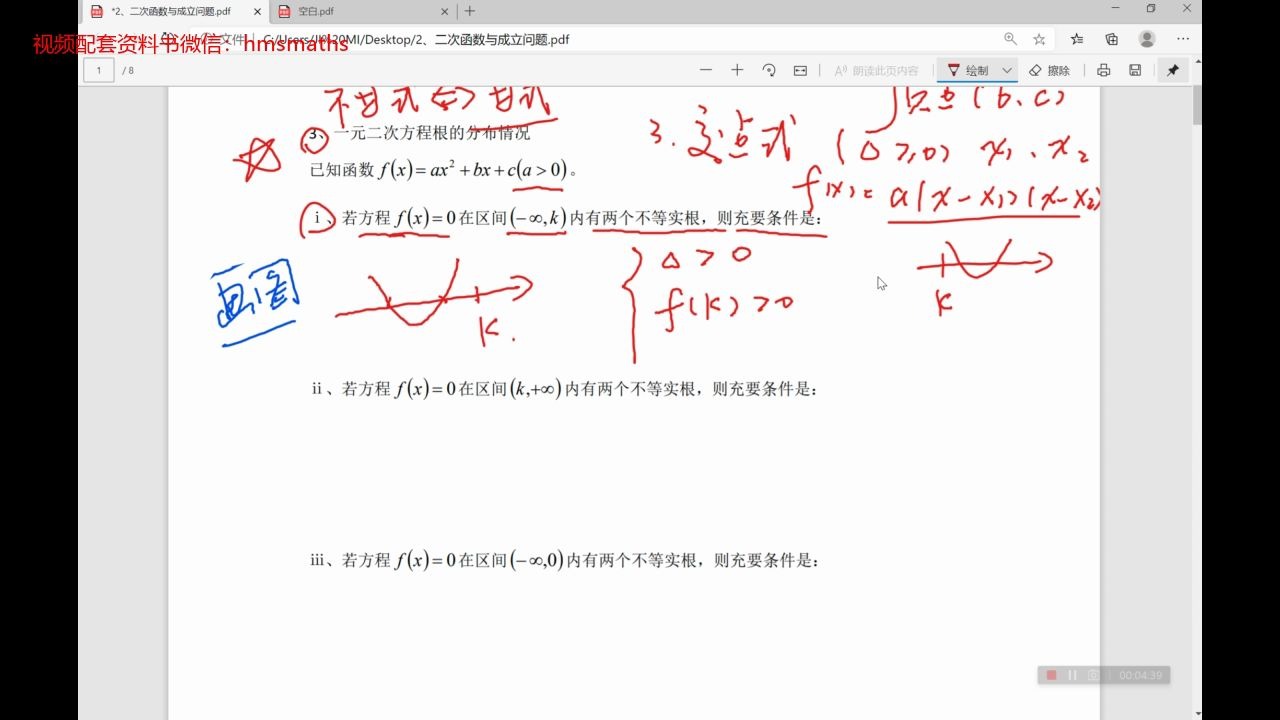 高三一轮复习(上海版)-02二次函数1