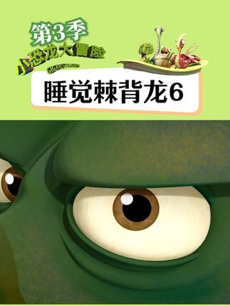 ...第三季3月24日起 在央视少儿频道中午11:30-14:30《动漫世界》栏目 ...