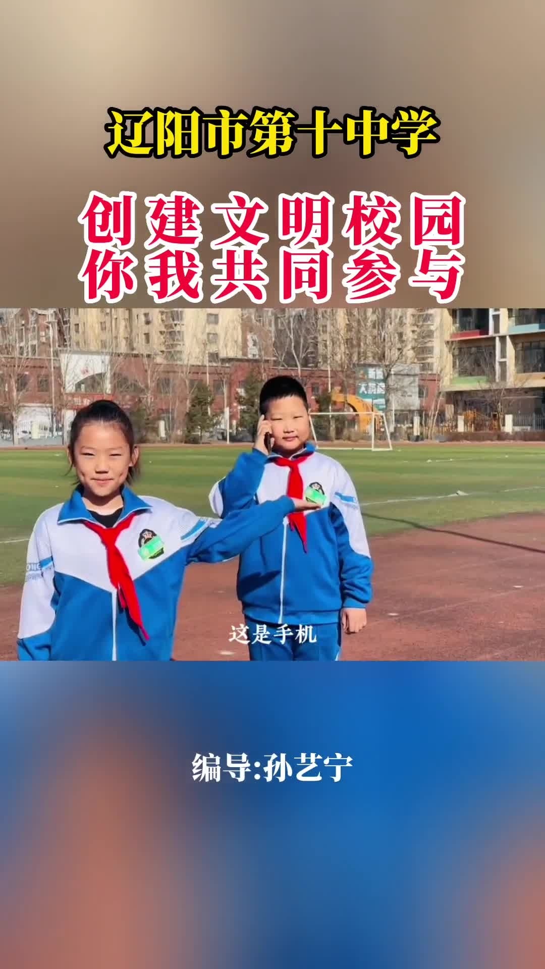 创建文明校园,你我共同参与~