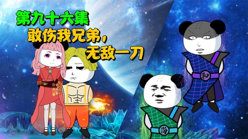 【豆B系统修仙记】敢伤我兄弟,无敌一刀