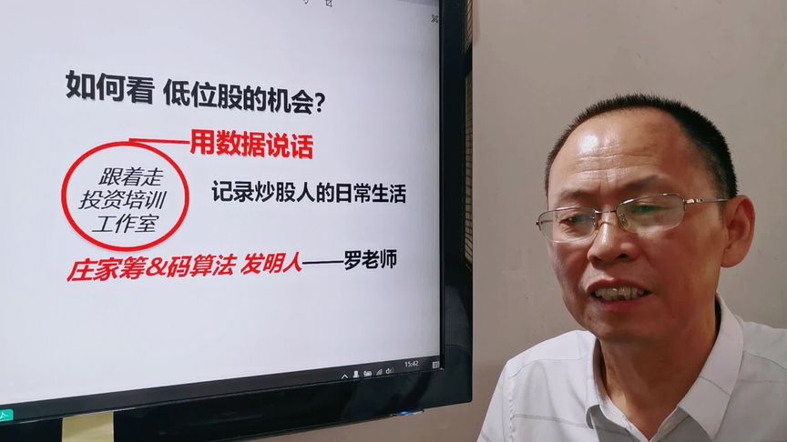 分析低位股机会案例#股票#投资#财经