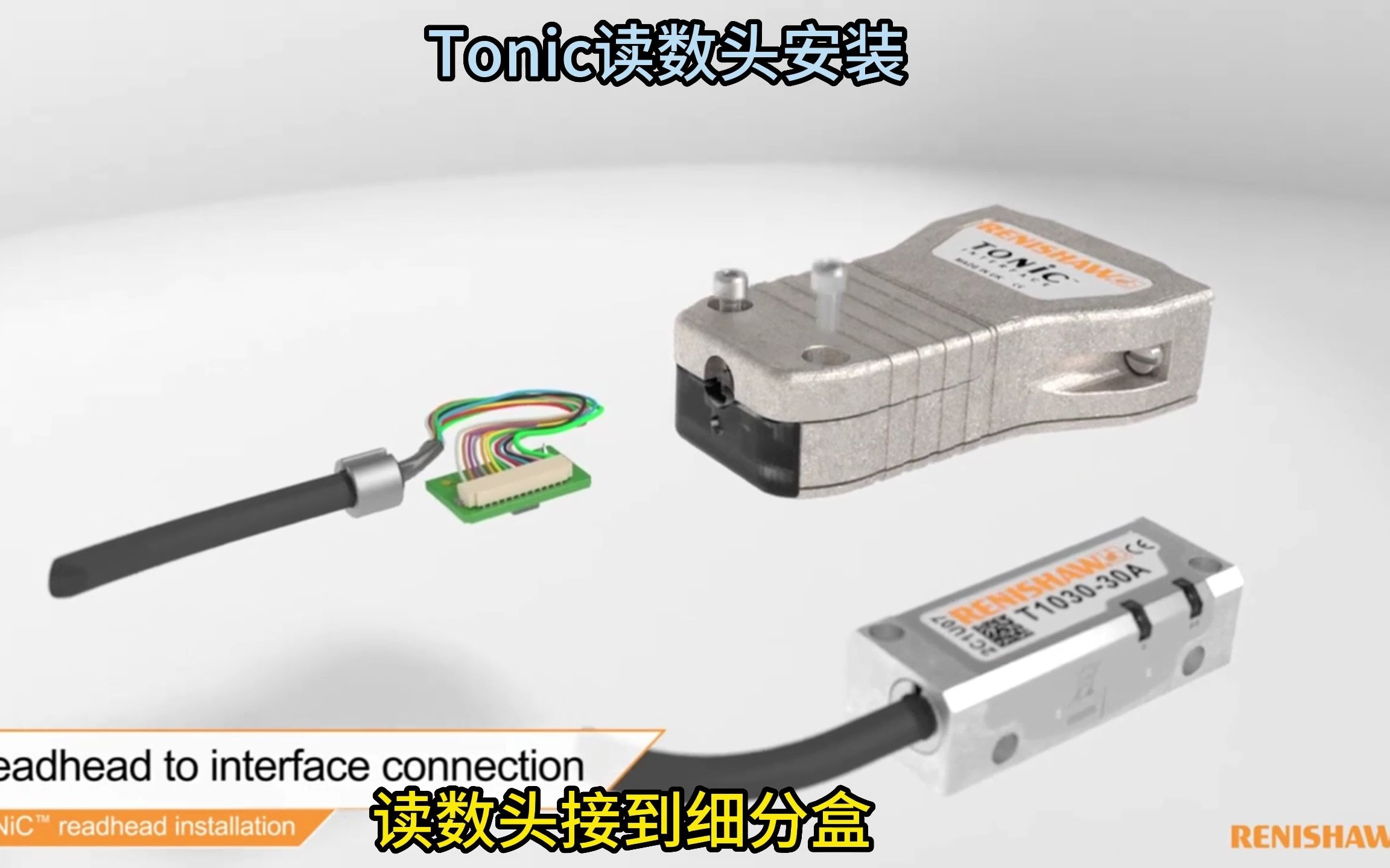 雷尼绍TONIC读数头安装调试