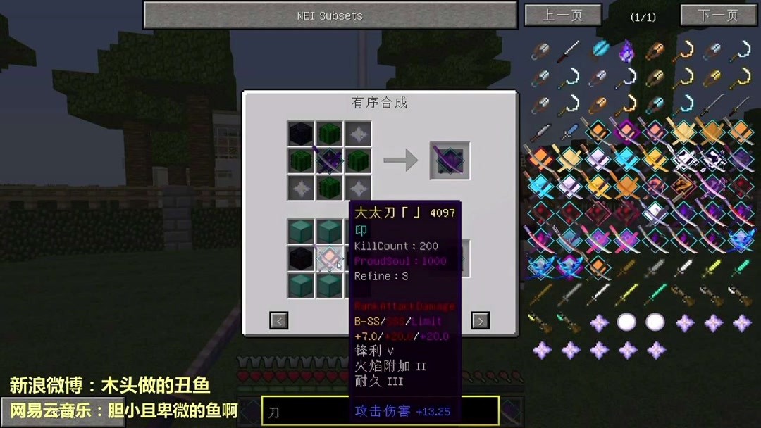 我的世界:合成神剑,哈哈哈,神剑再手世界我有。