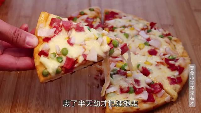 家庭版披萨做法,不用烤箱也能做,货真料足,比外面买的好吃