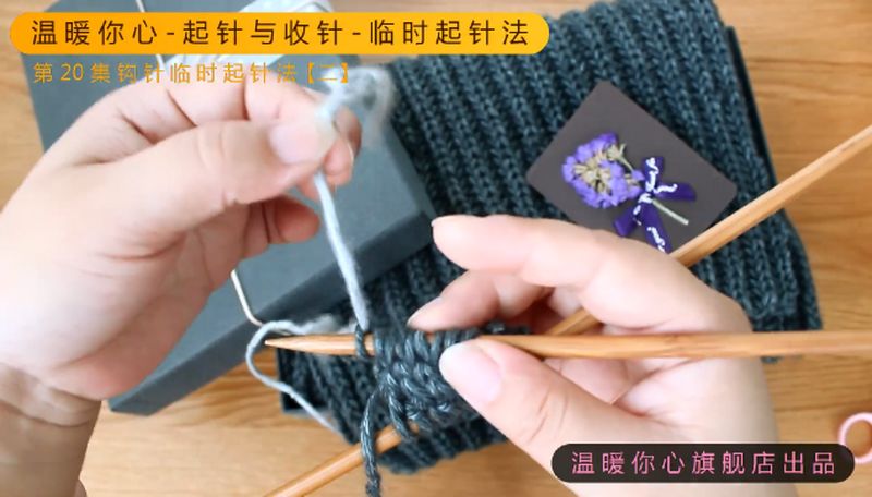 起针与收针第20集 临时起针法2 织围巾如何让两头收尾一样