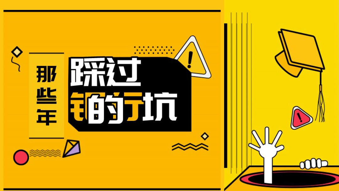 那些年,银行面试的坑,希望你别踩!