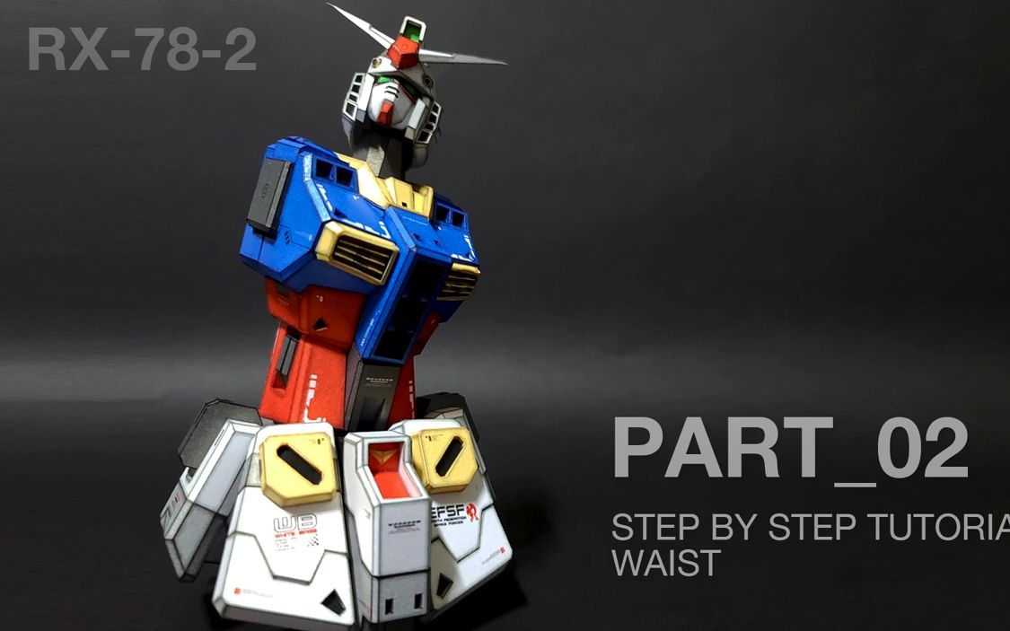 RX-78-2 纸模型制作