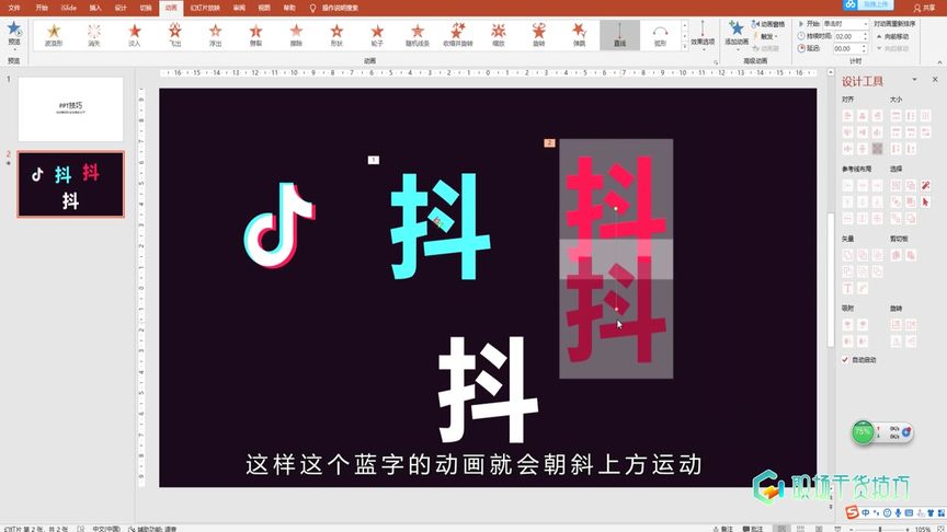 PPT技巧:如何用ppt制作抖音效果的文字,直接做动画大片