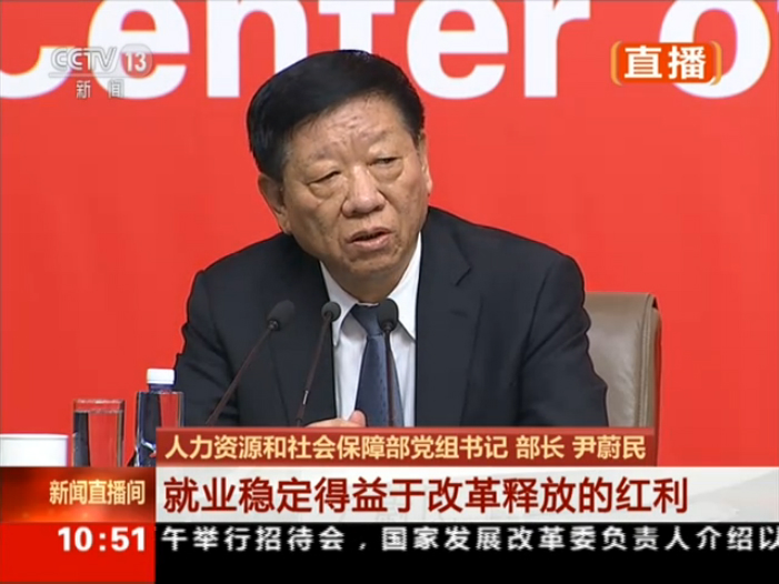 央视视频-尹蔚民:就业局势保持总体稳定 坚持创业带动就业