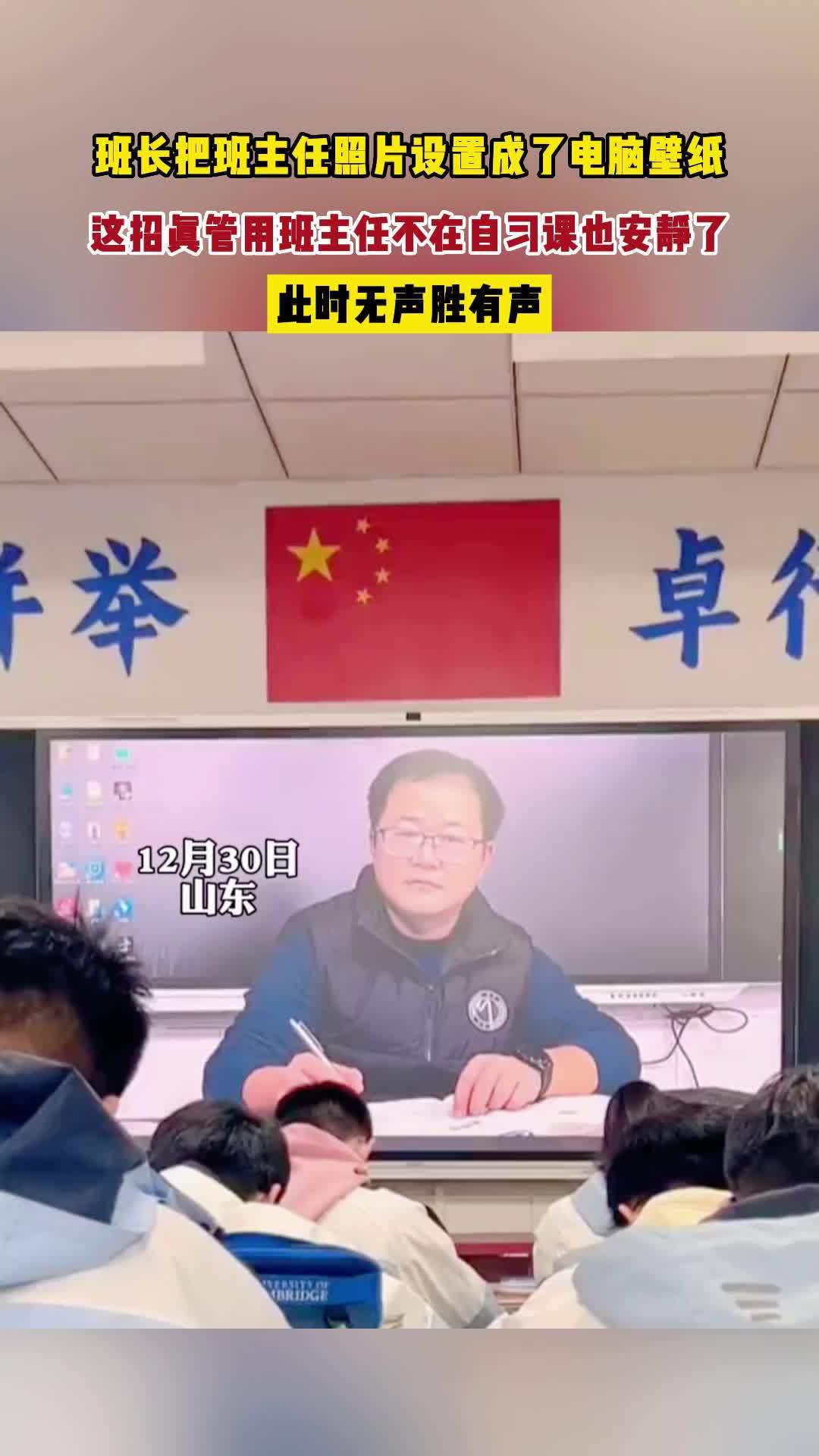 班长把班主任照片设置成了电脑壁纸,这招真管用