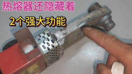 原来热熔器还隐藏着2个很强大的功能!好多人不知道,涨知识了