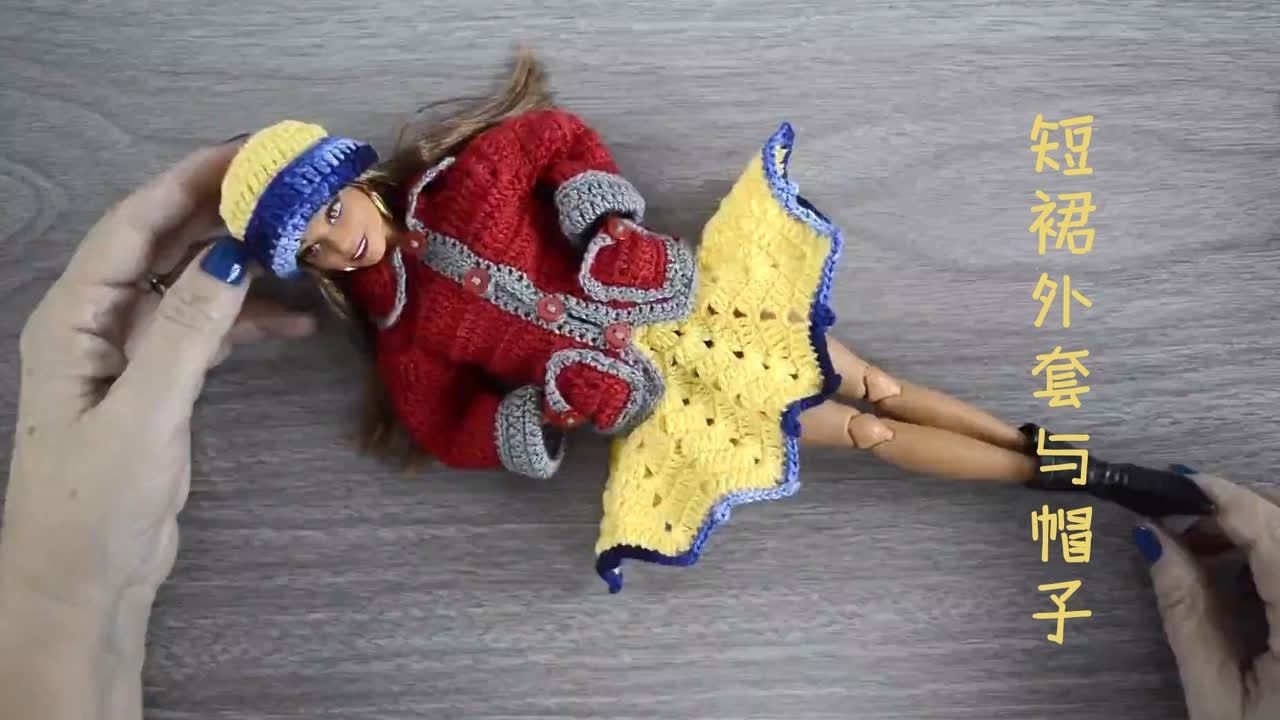 芭比娃娃衣服DlY 女生短裙外套与帽子的制作