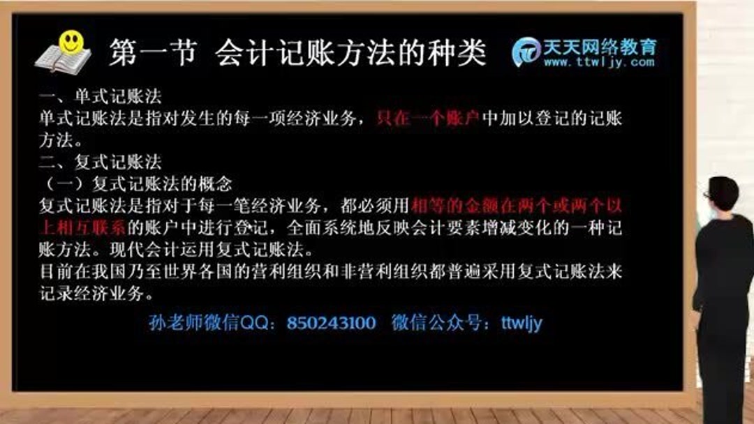 零基础学会计 会计基础视频教程 会计基础