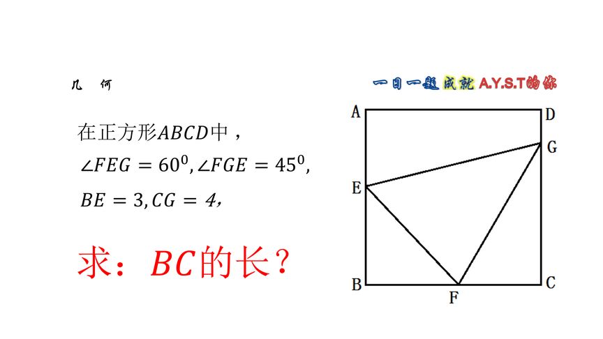 正方形ABCD中,求BC,构建十字相垂的模型,通过相似三角形求解