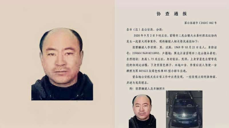 悬赏!黑龙江一坟地发生重大刑事案件 嫌犯照片曝光悬赏缉捕