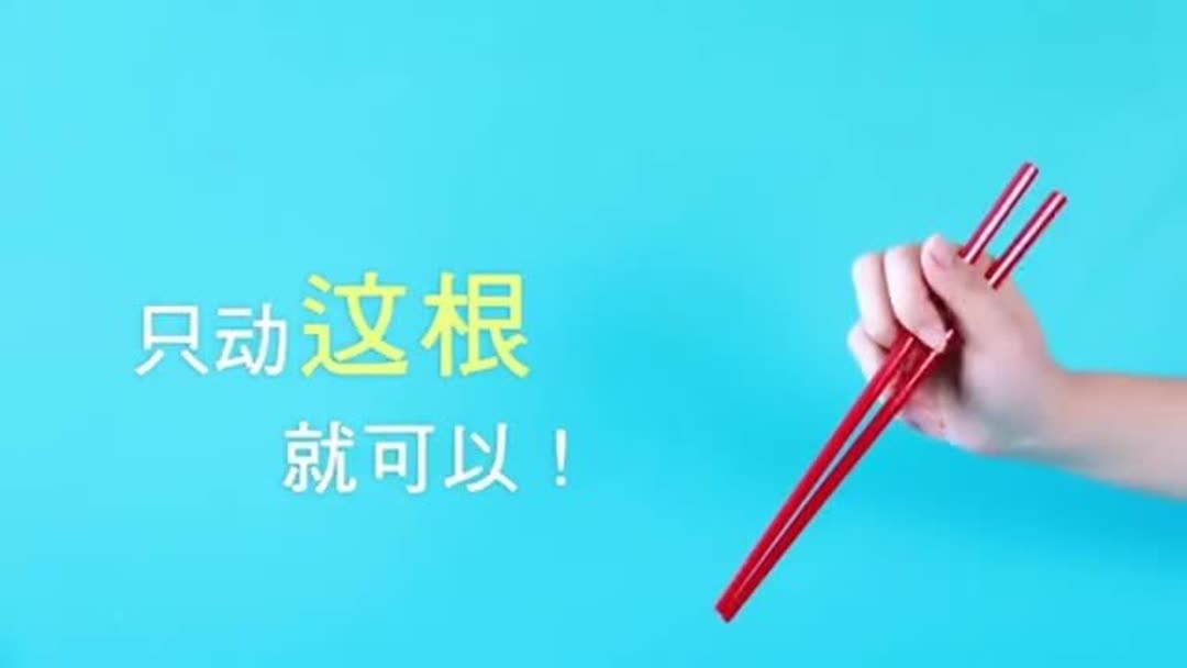 如何正确使用筷子