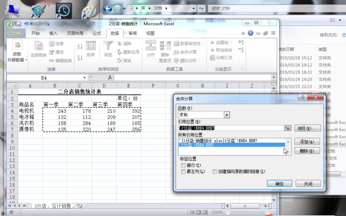101怎样用Excel对数据进行合并计算?(1),全国计算机等级考试一级,...