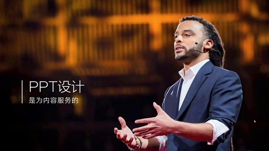 【第四集】如何策划一场好的PPT内容?