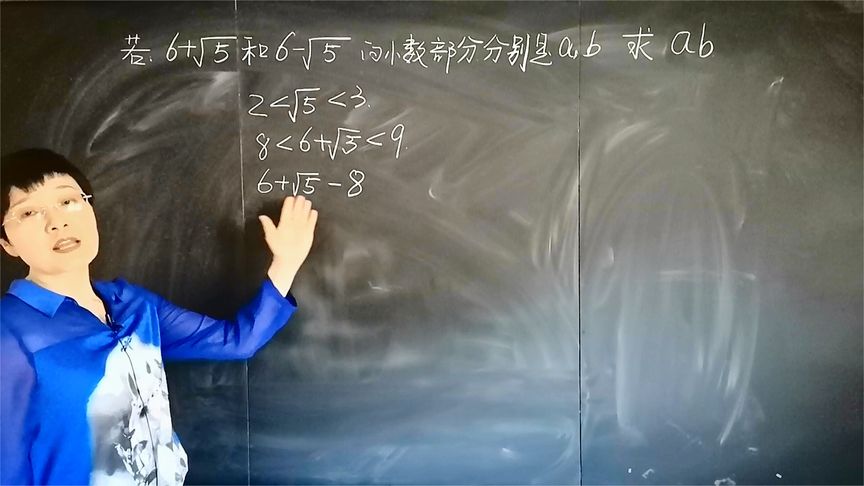 初中数学6+√5和6-√5的小数部分分别是a,b求ab
