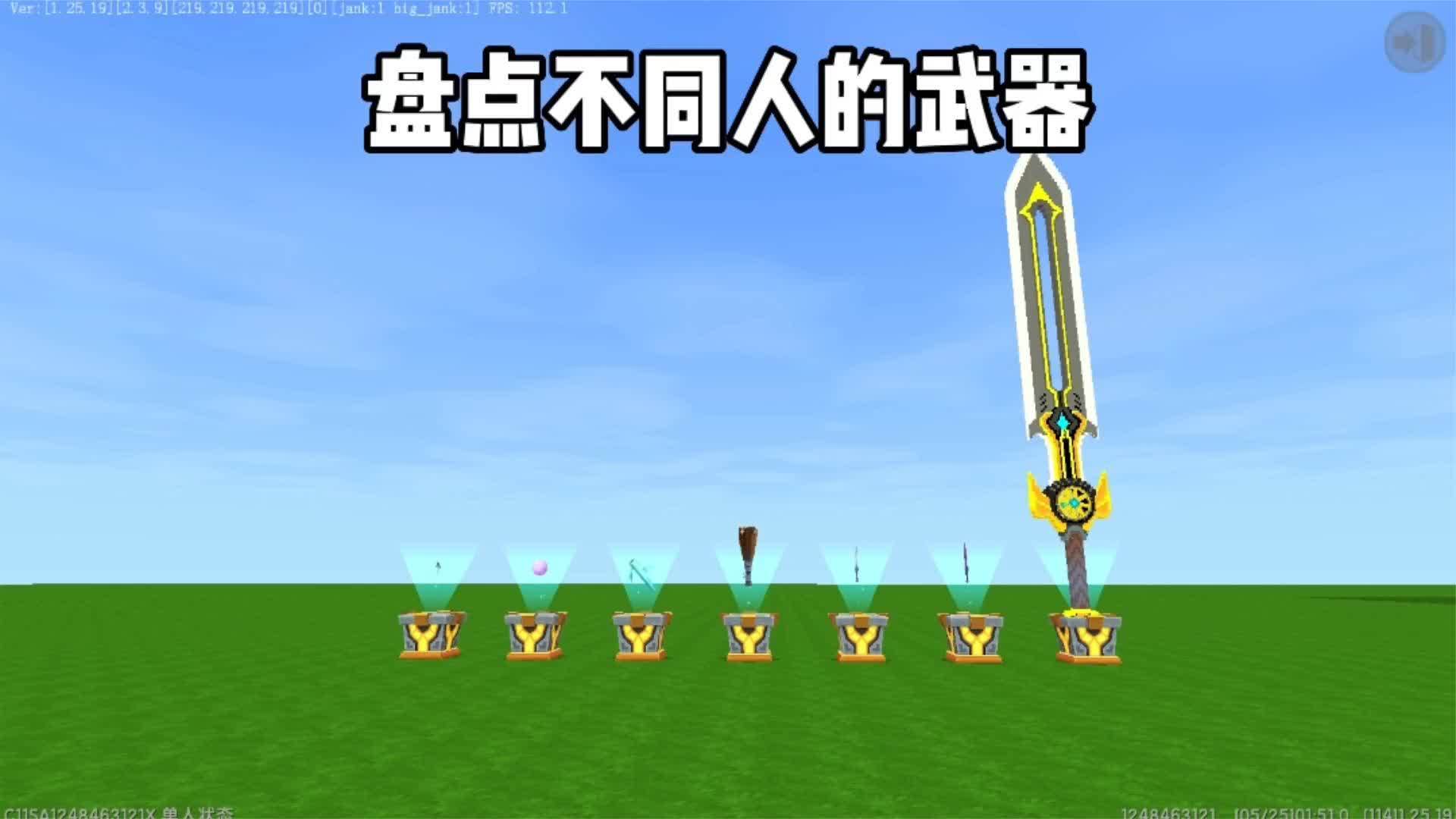 迷你世界:盘点不同人的武器