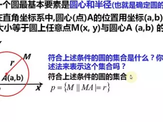 西安家教 高一数学 必修2 圆的方程 第一讲 圆的标准方程 西安数学辅导