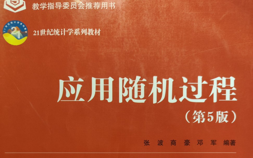 应用随机过程第二章