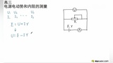 高三拓展电源电动势和内阻的测量