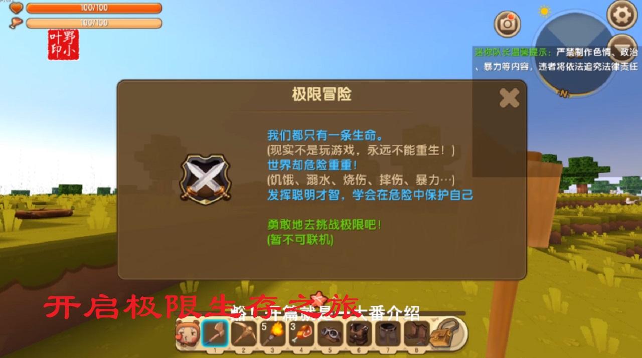 迷你世界极限生存1:小叶开启了长路漫漫的极限生存之旅