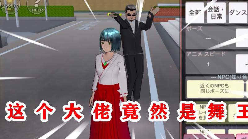 樱花校园模拟器:舞王竟在我身边,晨熙感化黑帮老大