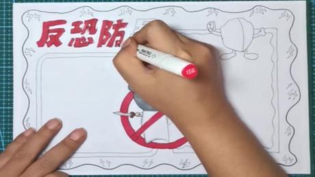 反恐防暴主题手抄报