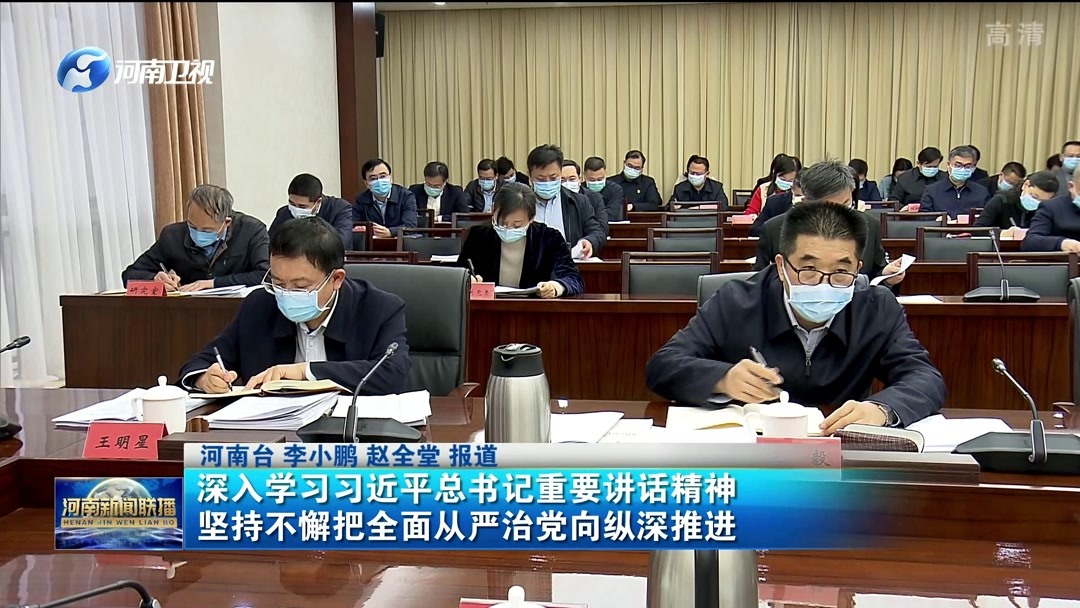 ...学习习近平总书记重要讲话精神 坚持不懈把全面从严治党向纵深推进