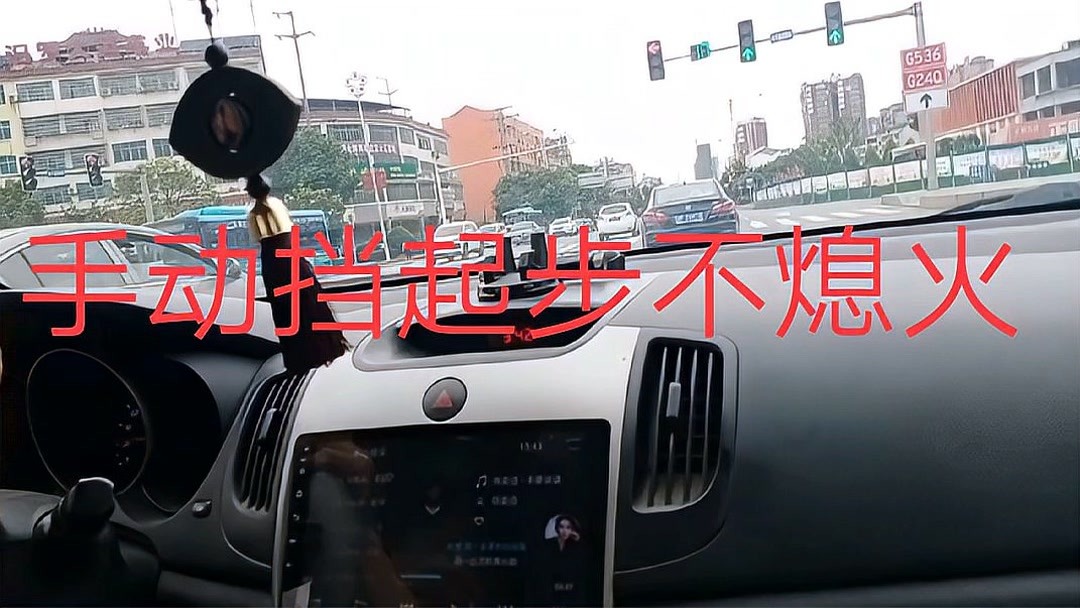 手动挡红绿灯路口起步,运用这3点起步快速不熄火,新手轻松学会