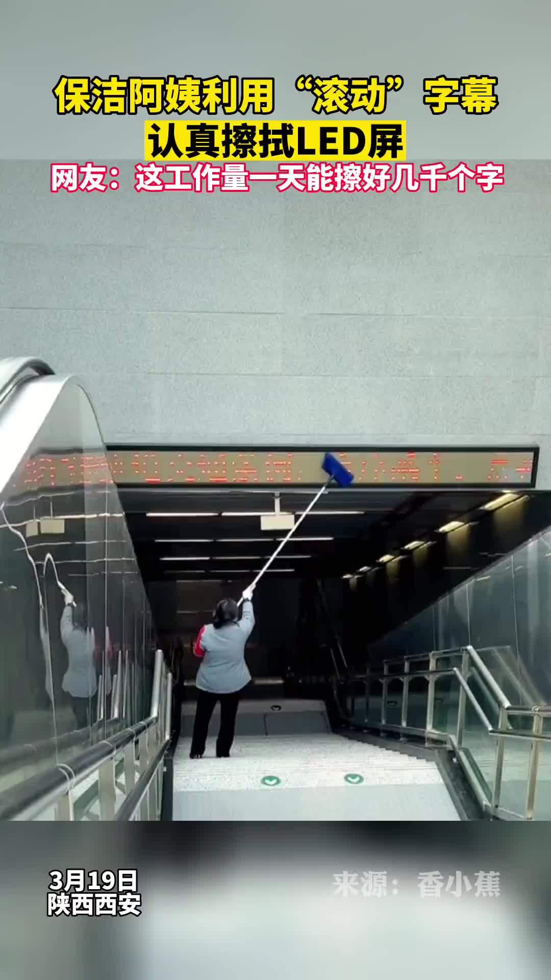 保洁阿姨利用"滚动"字幕,保洁阿姨利用"滚动"字幕