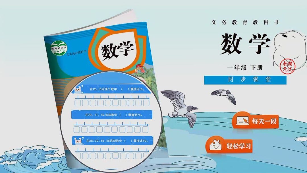 最接近的数应该怎么选讲解视频-一年级下册100以内数的认识微课