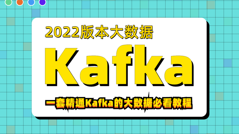 千锋大数据视频教程:02-04-Kafka安装部署-集群的启停