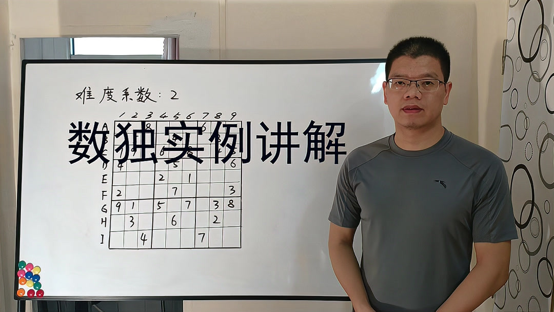 数独实例讲解,难度系数2,小白也能学会,数独系列五