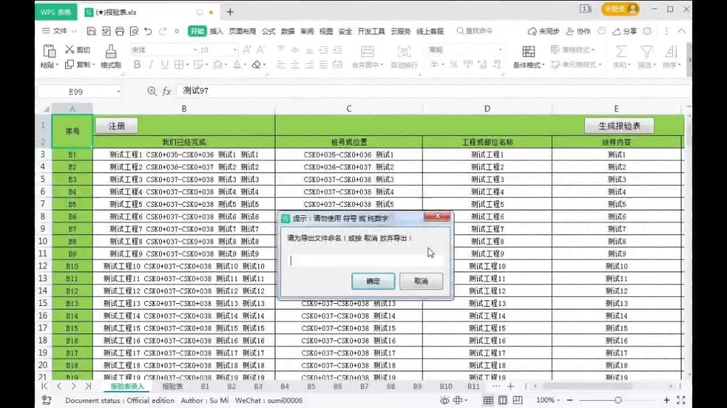 轻松搞定测量资料