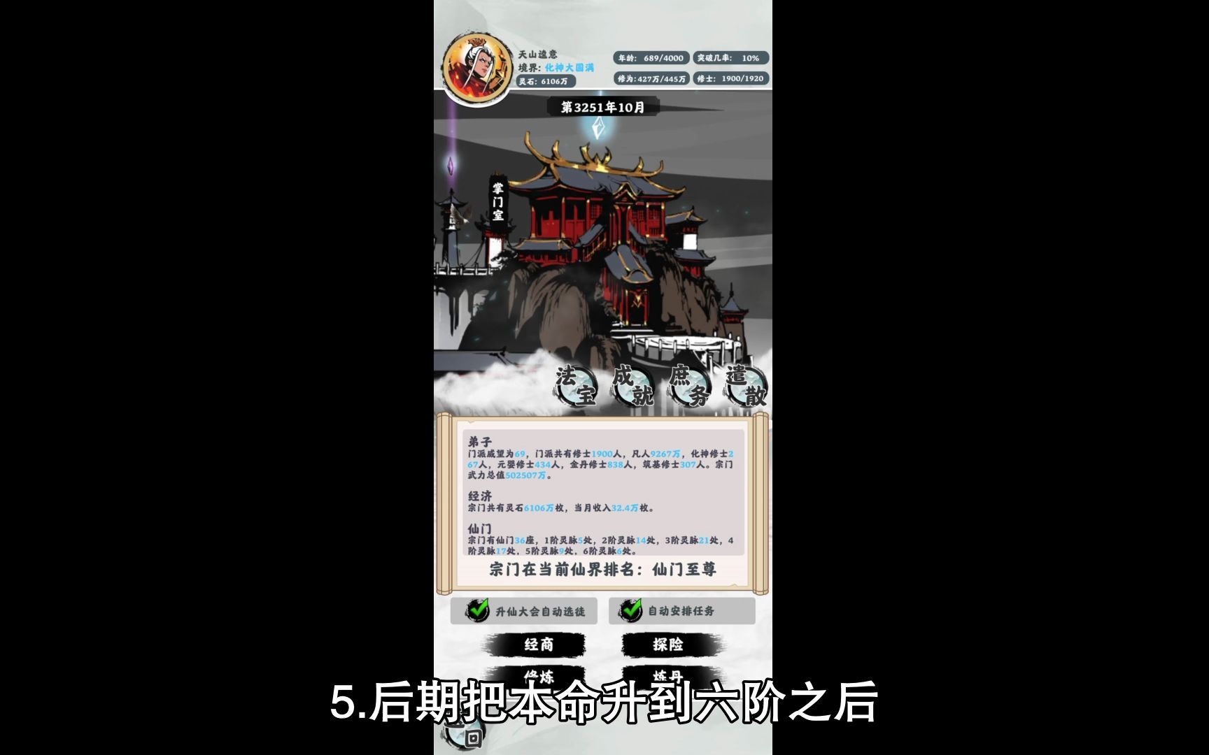 修仙掌门模拟器新手开局攻略,礼包兑换码