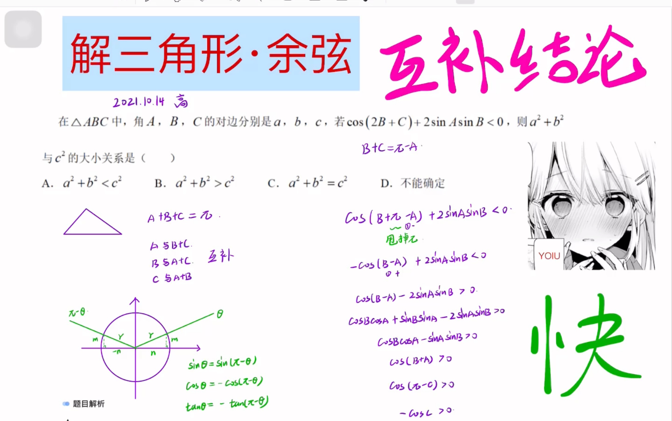 【解三角形·余弦定理·两角互补