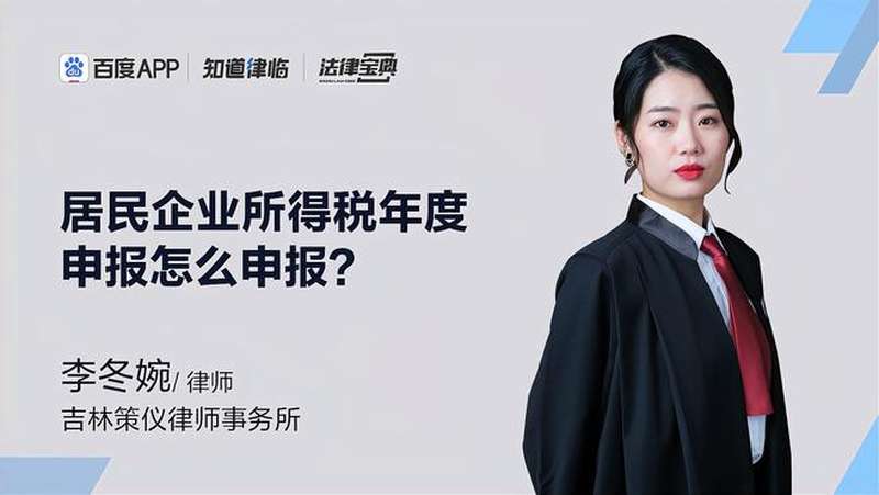 居民企业所得税年度申报怎么申报