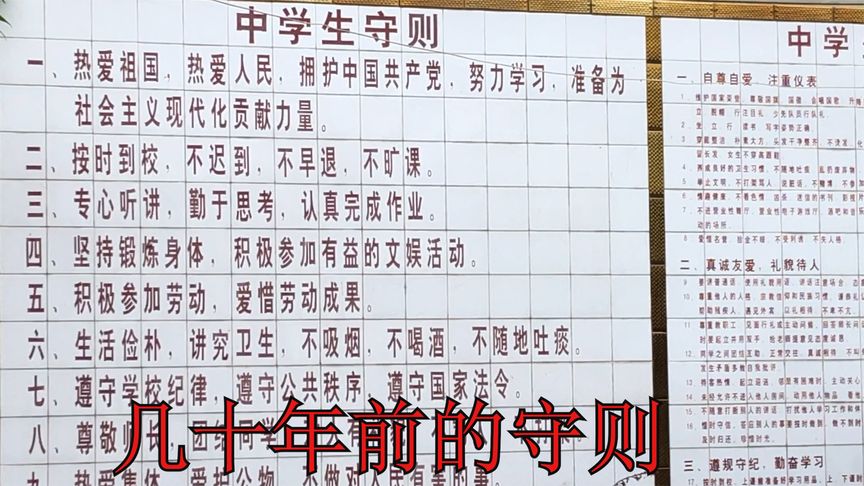 几十年前的中学生行为准则规范