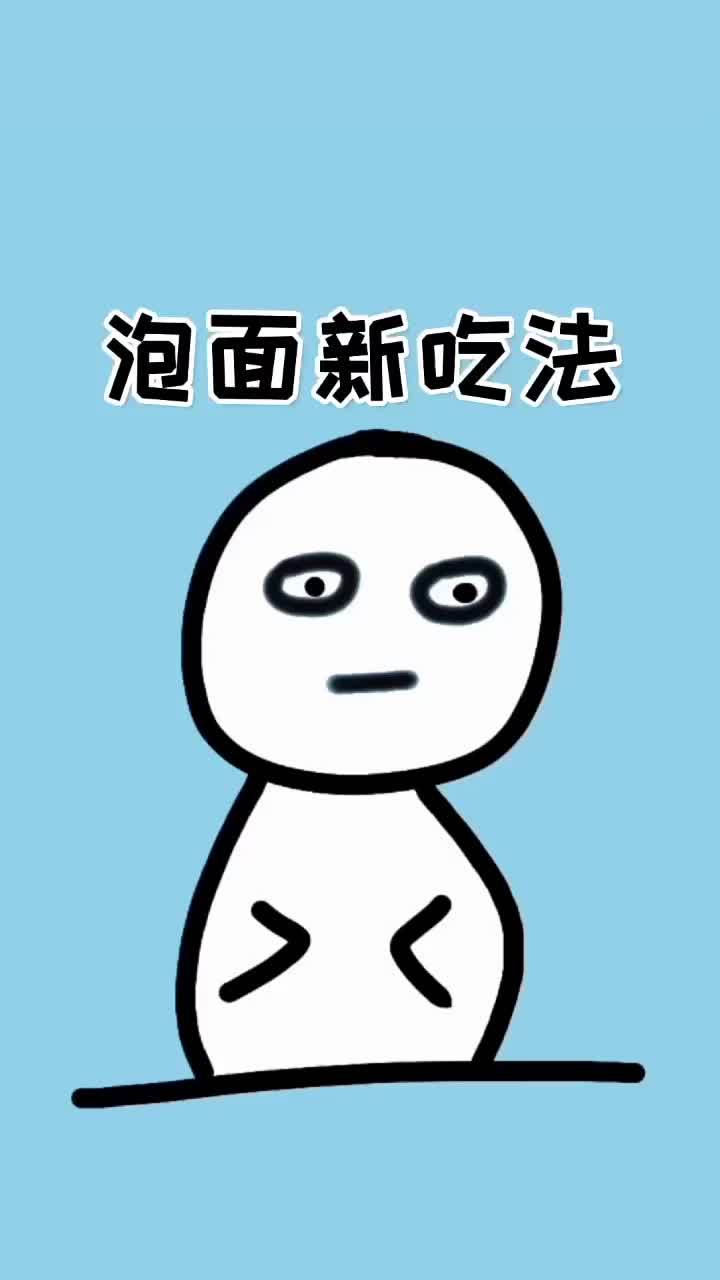 泡面的神仙吃法#冷知识#泡面