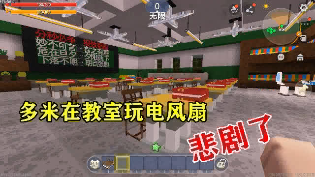 迷你世界模拟教室:多米调皮玩电风扇,被数学老师提问