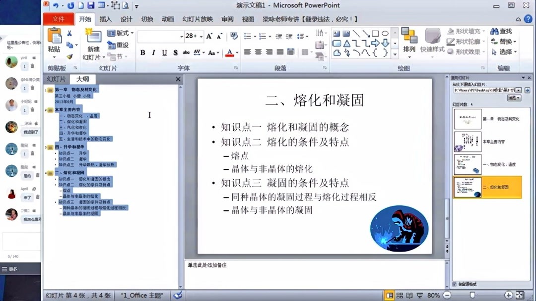 0基础学电脑办公,PPT页面设置精讲教程
