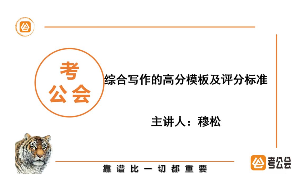 综合写作的高分模板及评分标准-第3讲