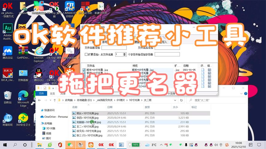 OK软件推荐实用小工具之拖把更名