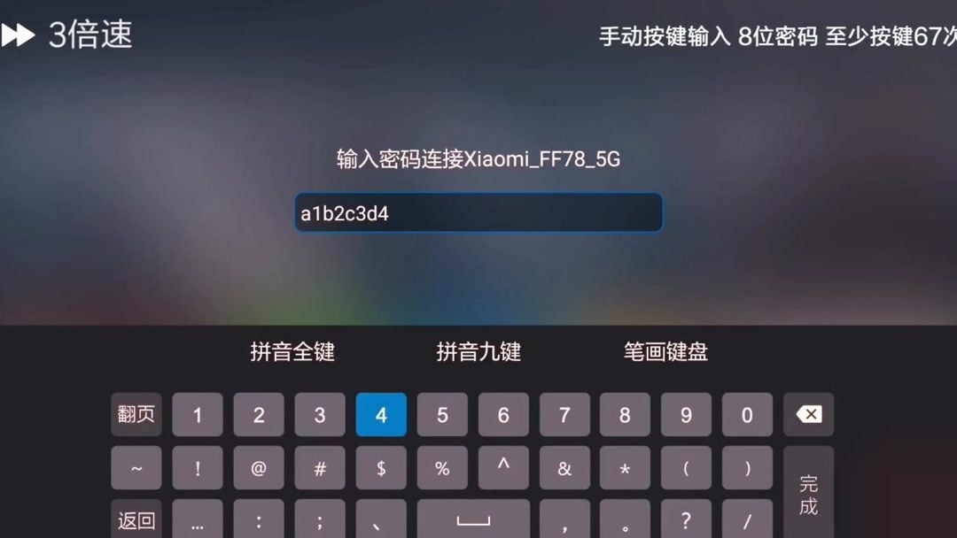 用语音输入WiFi密码,小米电视4A是怎么做到的?