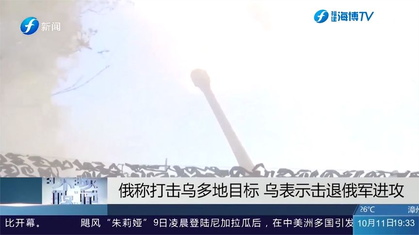 乌克兰多地遭导弹袭击,基辅响起防空警报