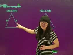 四年级 下册 第25讲:三角形的分类 小学数学名师微课全册视频 基础强化