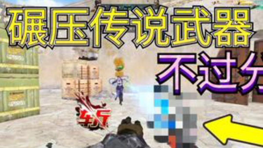 生死狙击罗修 : 曾经统治一个时代 碾压传说级的武器 罚站刀僵!